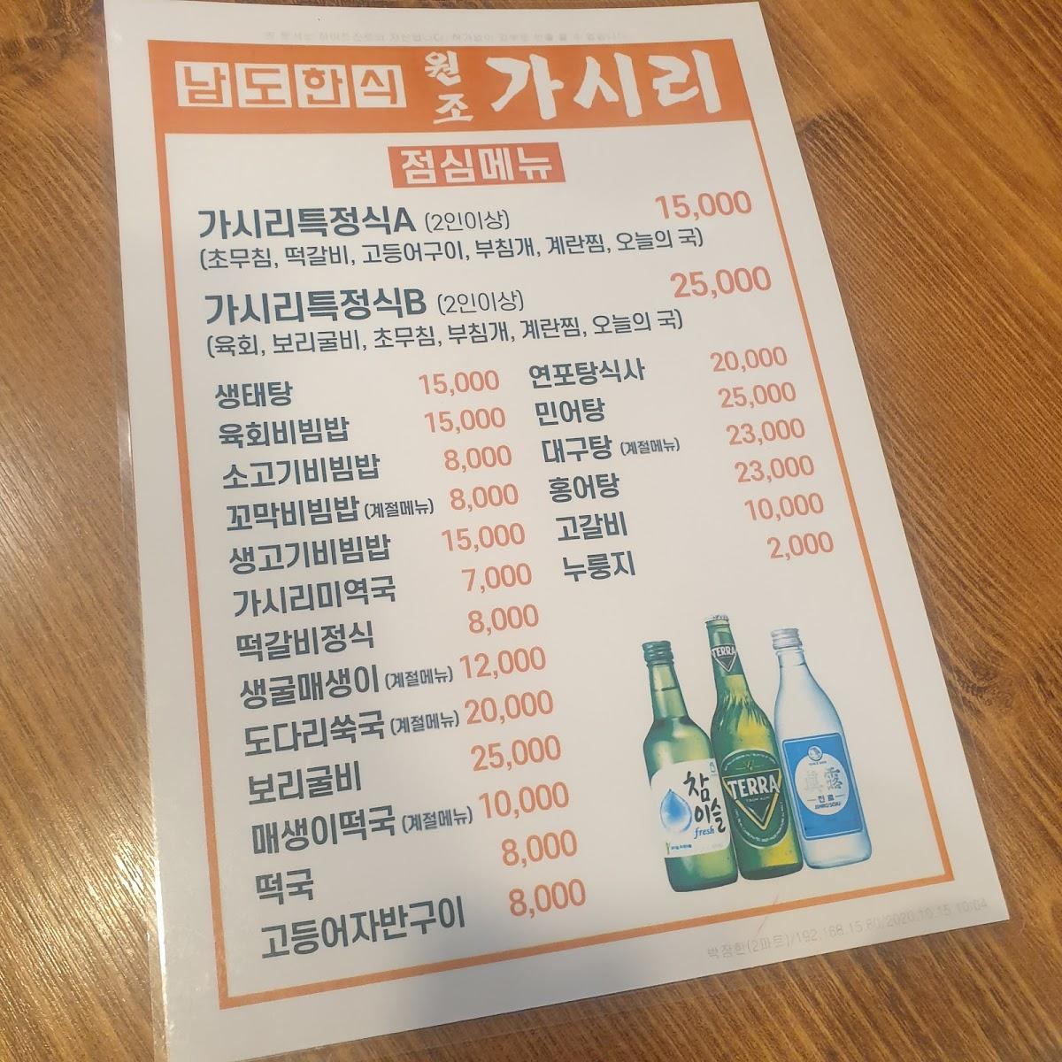Menu at Gasili restaurant, Seoul, 64 Nonhyeon-ro 79-gil