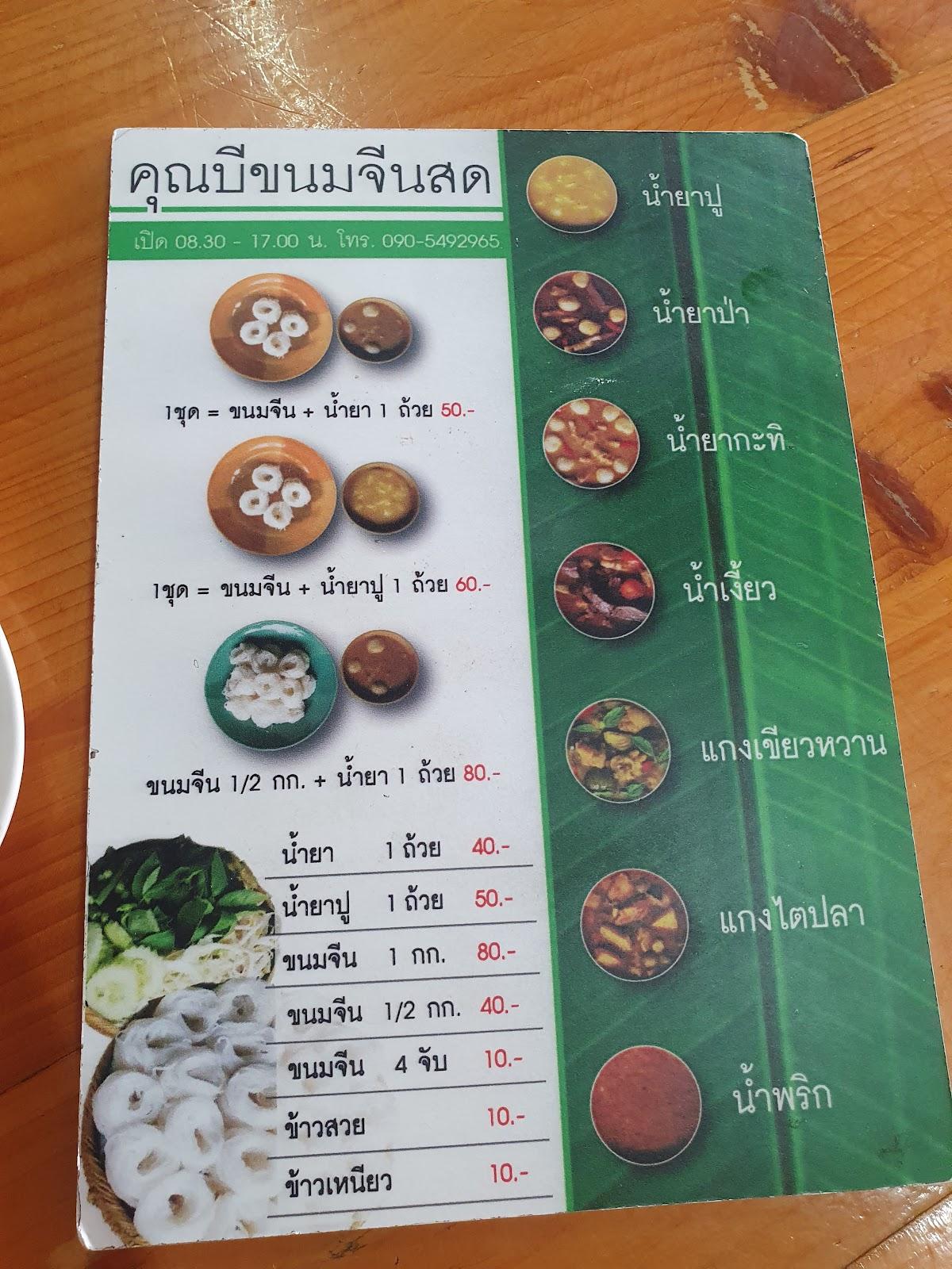 Carta del restaurante Khun Bee Fresh Rice Noodle, Pattaya, 16/106 หมู่ที่ 6