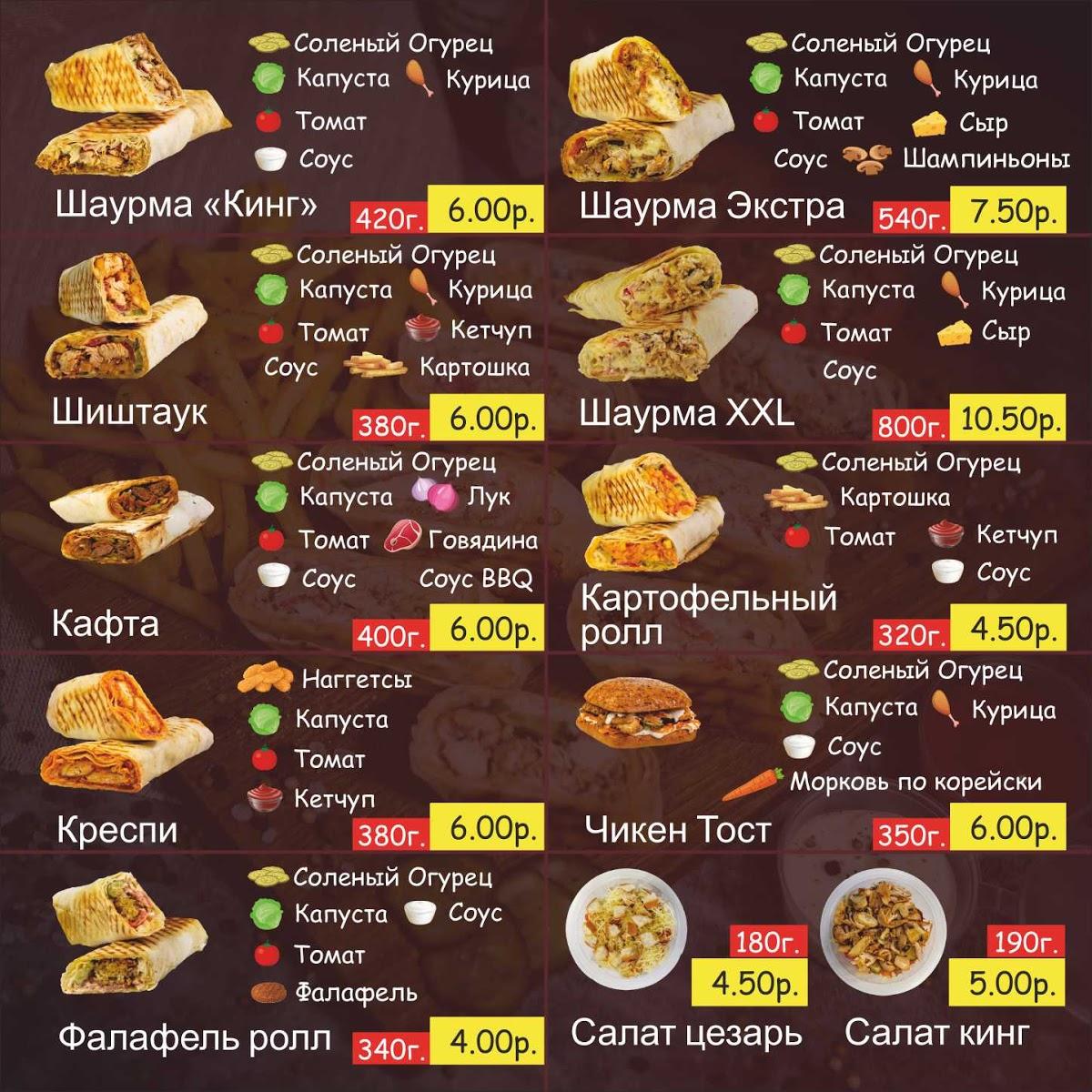 Carta de King Fast Food, Gomel