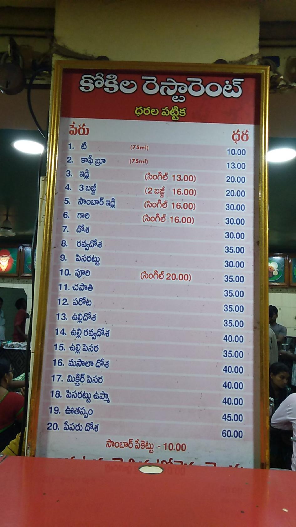 Menu at Kokila Restaurant, Kakinada, Bhaskar Nagar Rd