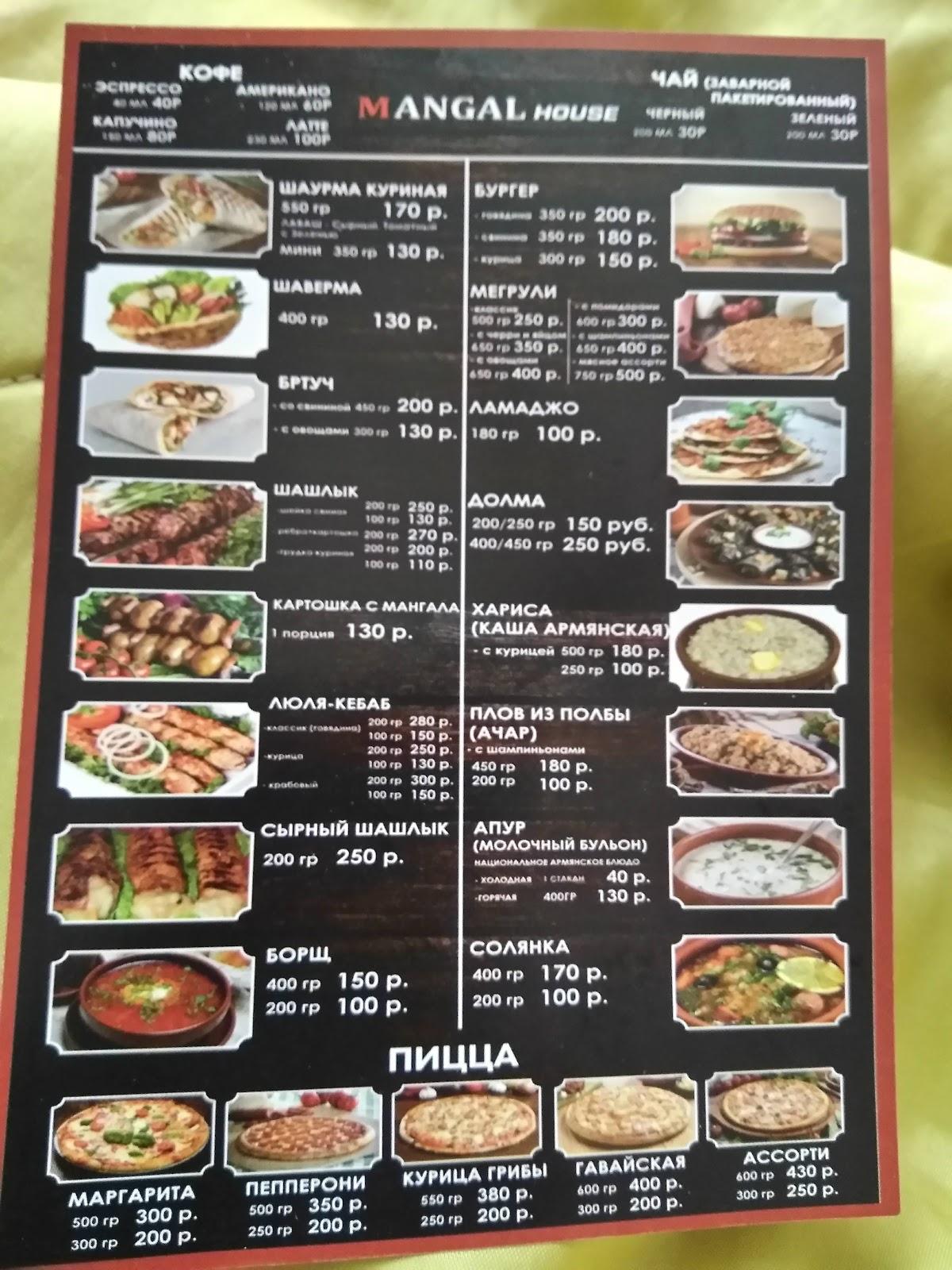 Menu at Mangal House cafe, Perm