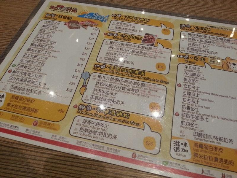 Menu at Café de Itamomo restaurant, Hong Kong, Cheung Fat Plaza