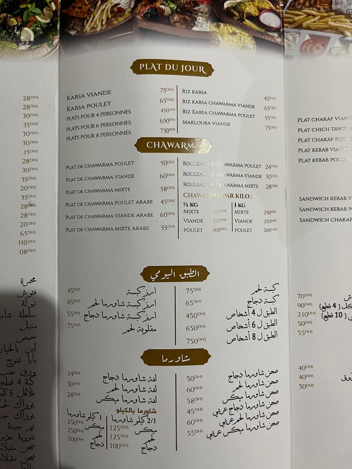 Menu au Saraya El Sham - سرايا الشام restaurant, Casablanca