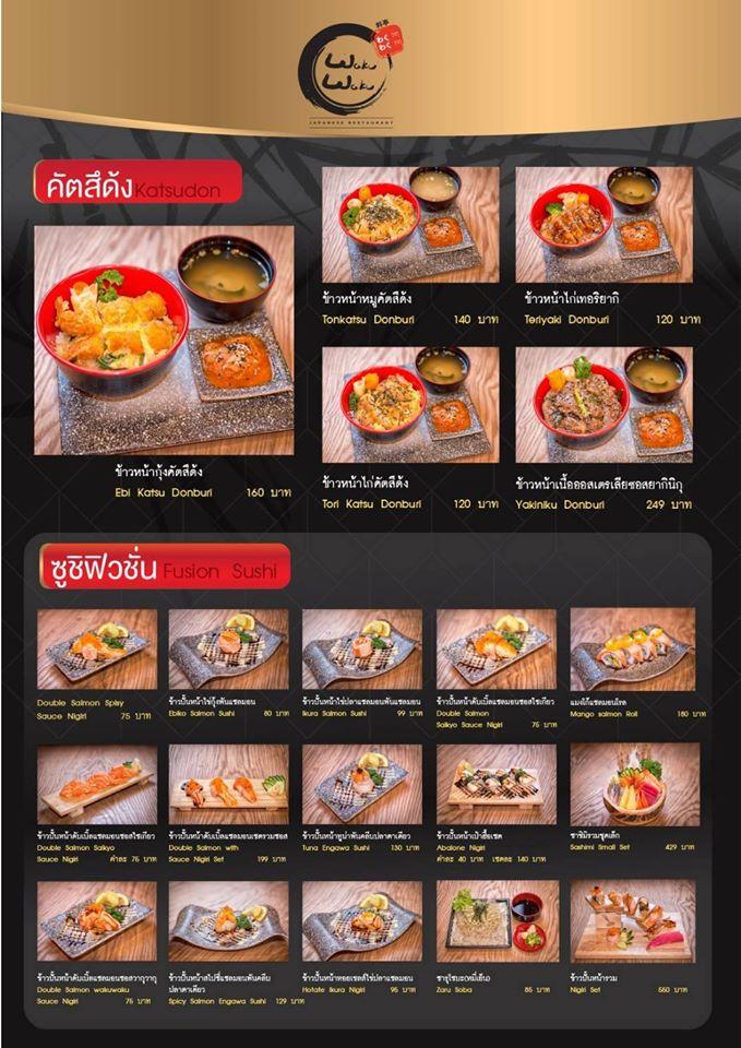 Carta de ร้านอาหารญี่ปุ่น วากุวากุ สาขาพิจิตร Waku Waku Japanese ...
