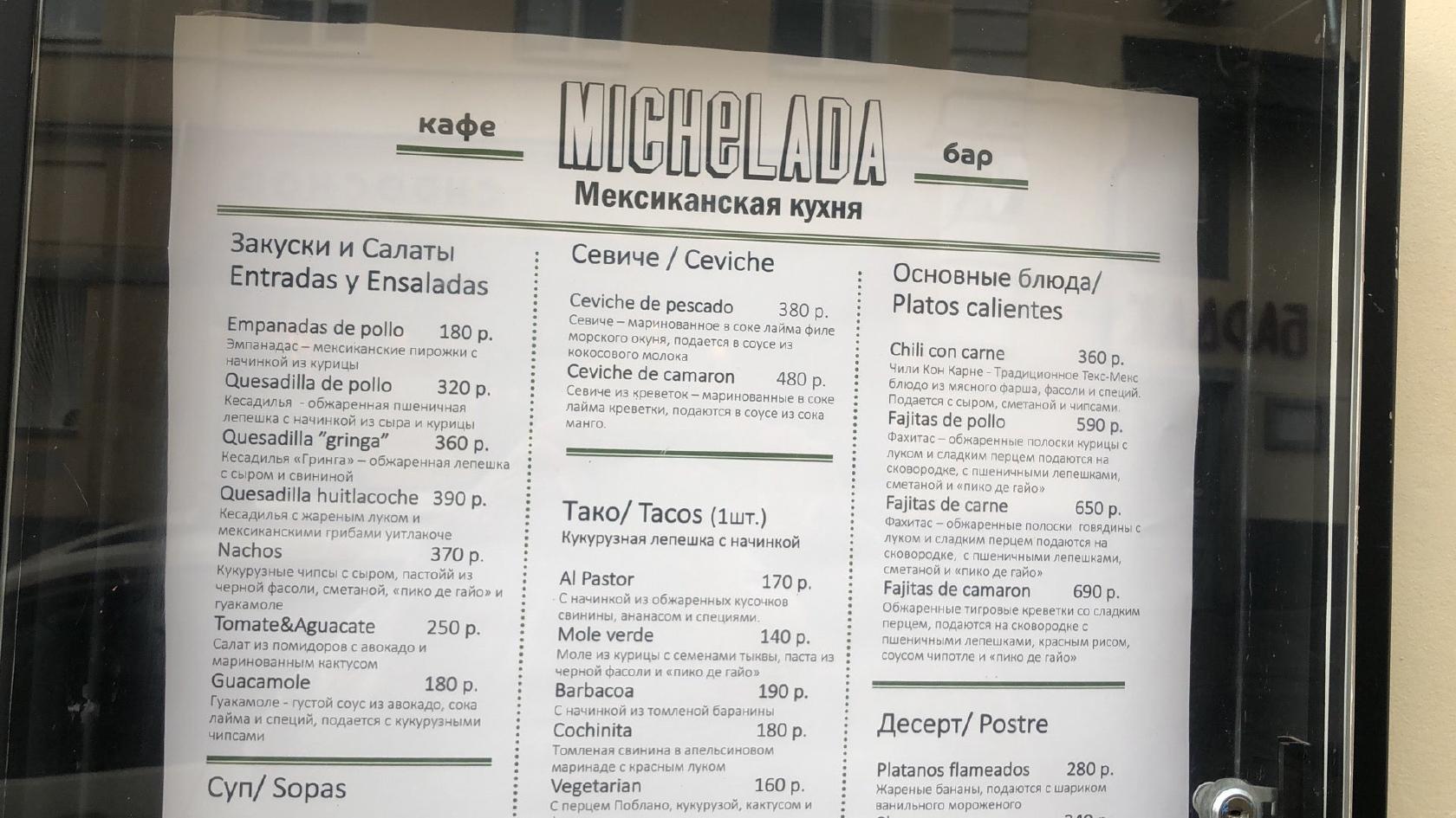 Menu at Michelada restaurant, Moscow, Maroseyka Street