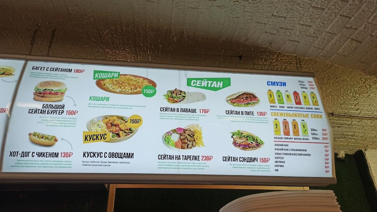 Menu at Vegan Pyramid restaurant, Saint Petersburg