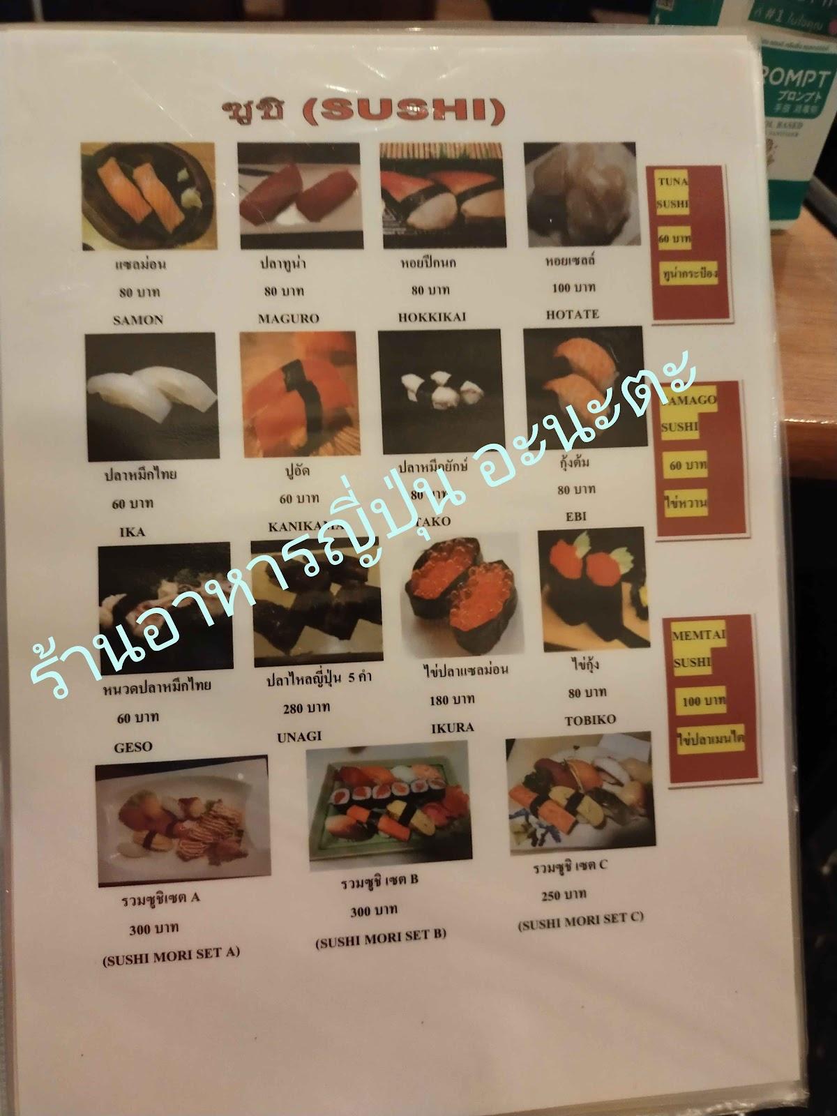 Menu at Anata restaurant, Si Maha Phot