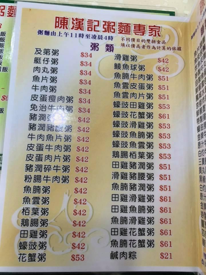 Carta del restaurante Chan Hon Kee, Hong Kong