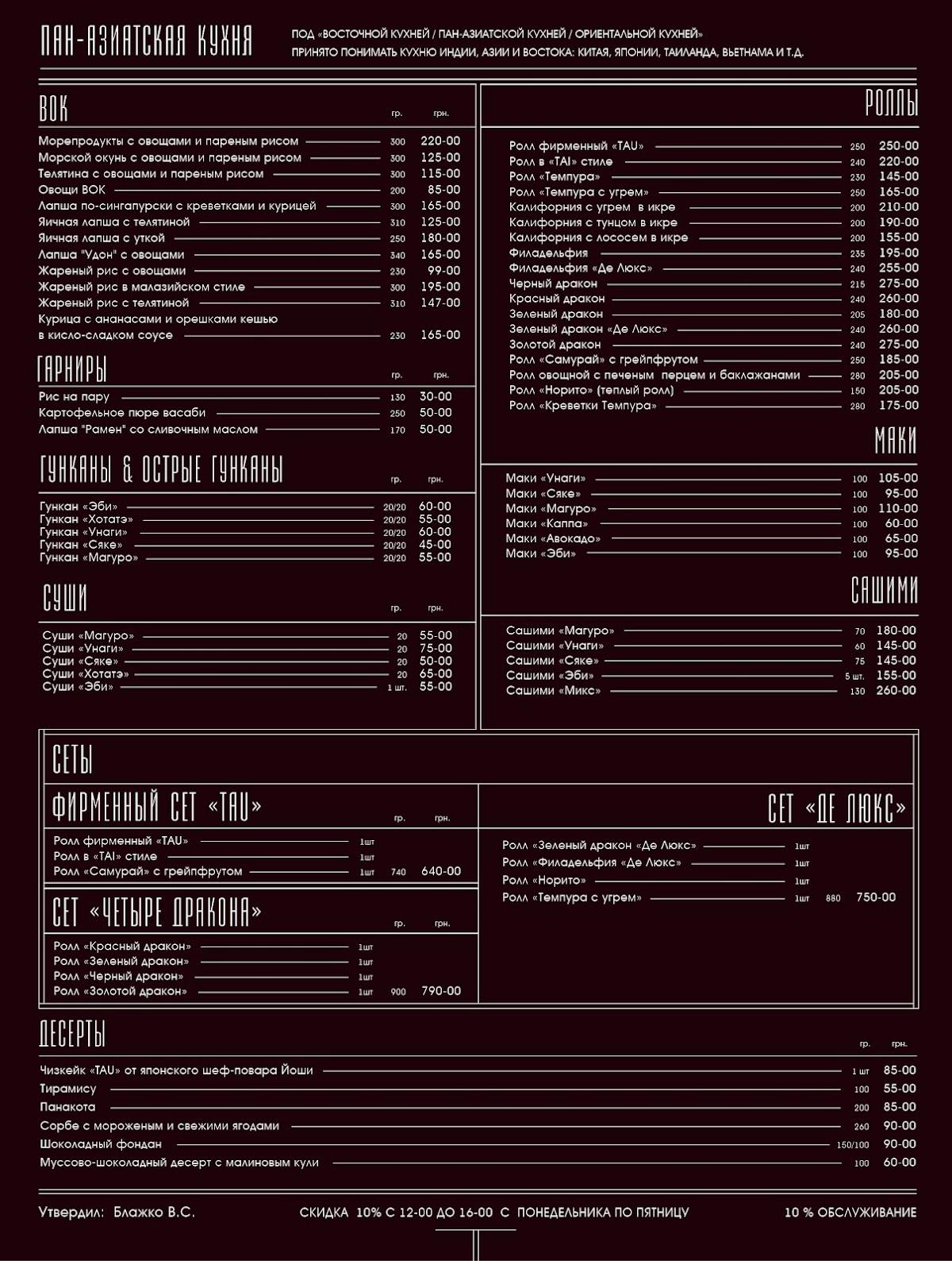 Menu at TAU restaurant, Poltava
