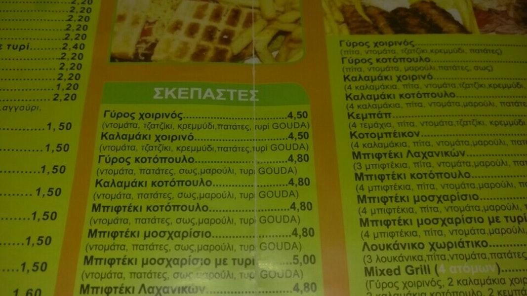 Menu at PLATEIA GEYSEIS, Isthmia