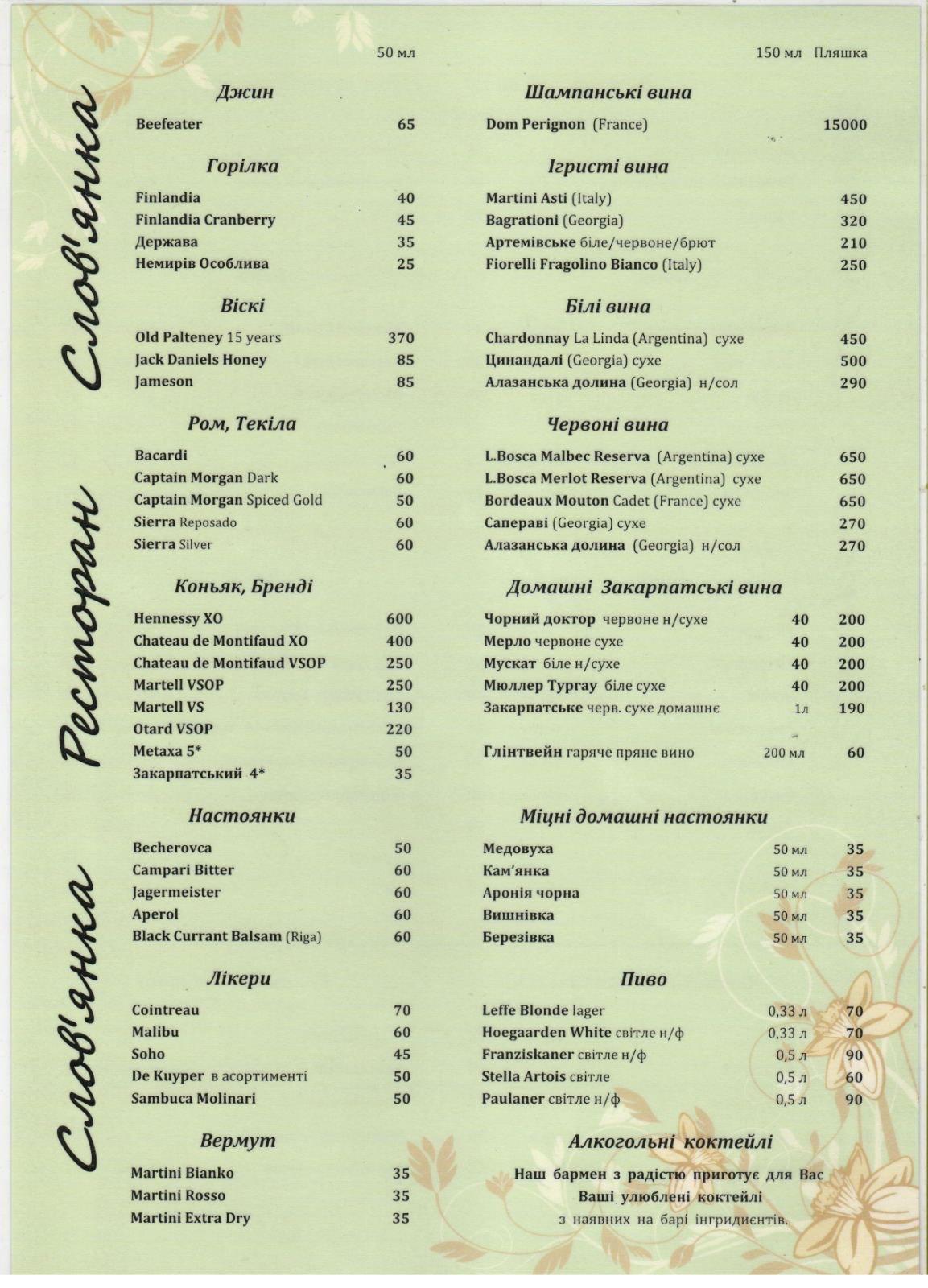 Menu at Eko-Hotel Slovyanka restaurant, Slavs'ke