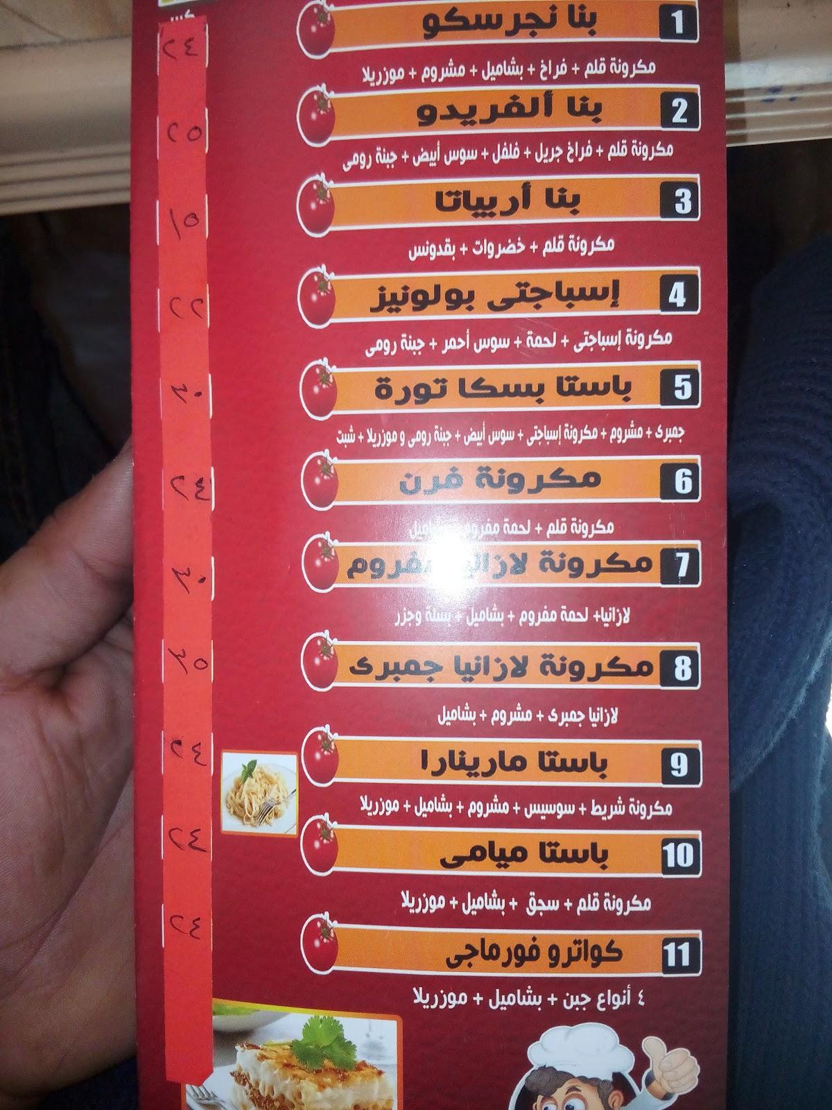 Speisekarte von Ketchup Restaurant, El Sadat City