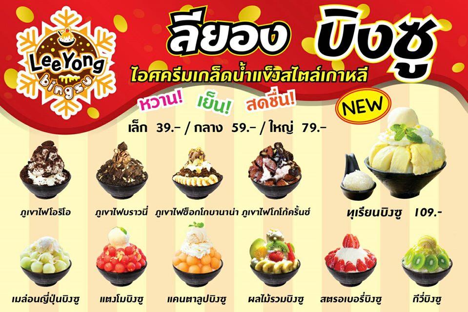 Menu at ลียอง บิงซู-leeyong bingsu restaurant, Nong Yai