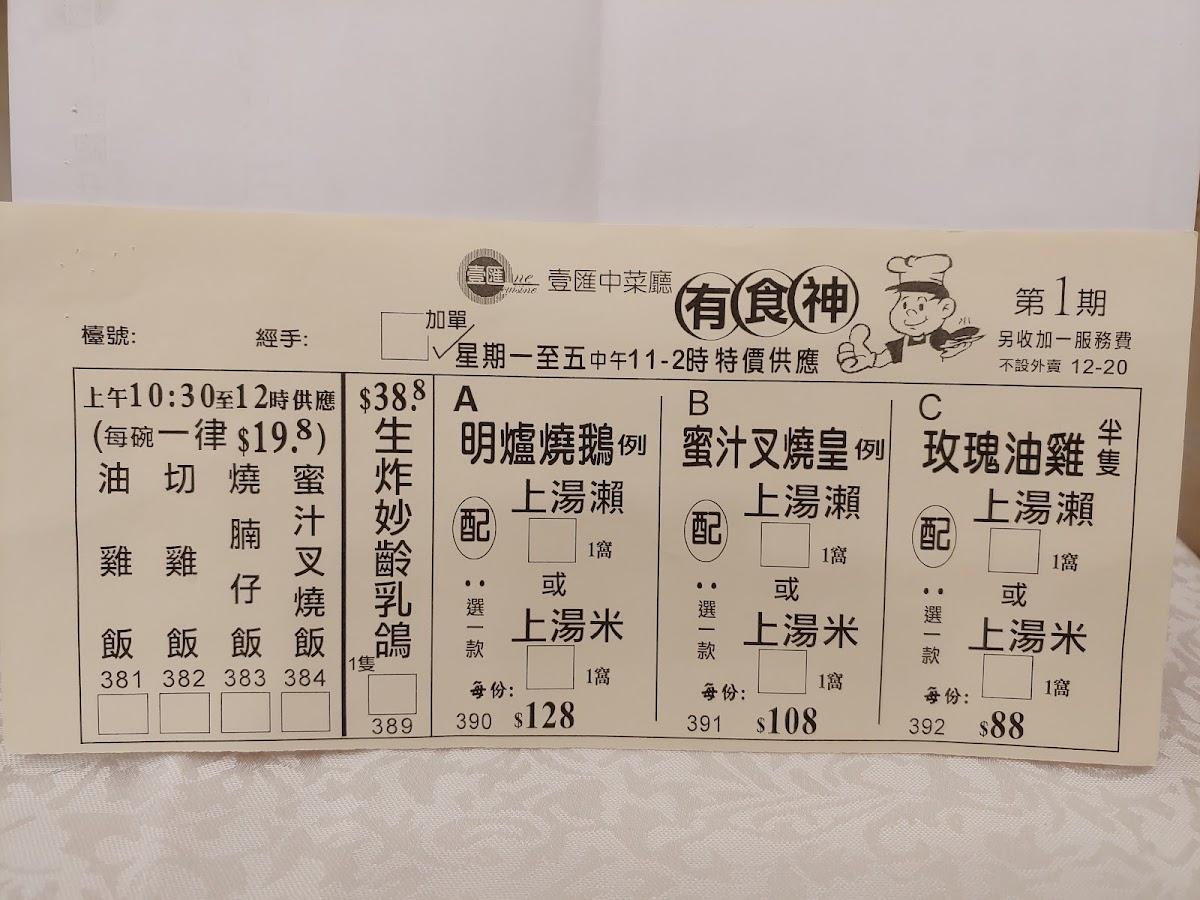 Menu at One Cuisine restaurant, Hong Kong, Chung Wa Rd
