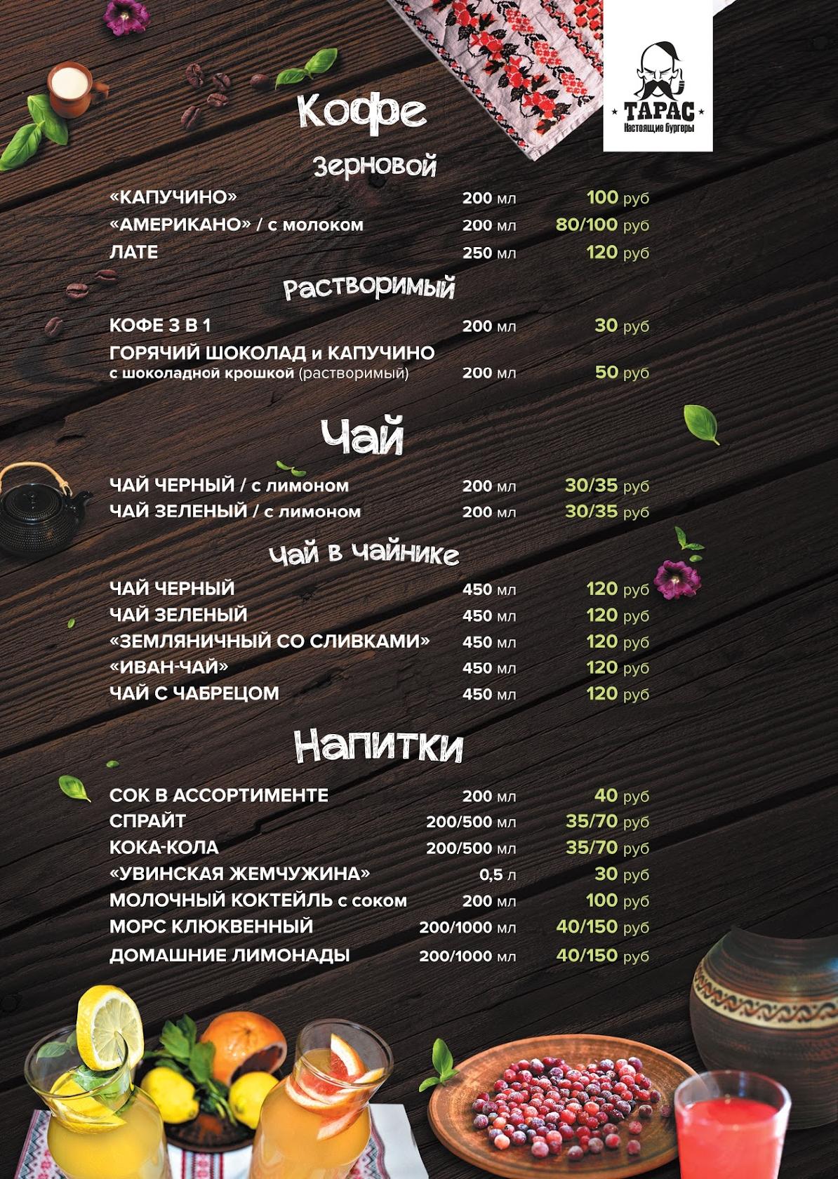Menu at Taras Bulba cafe, Uva
