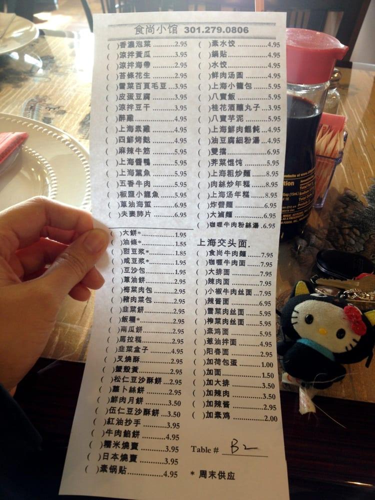 Menu at Shanghai Taste restaurant, Rockville