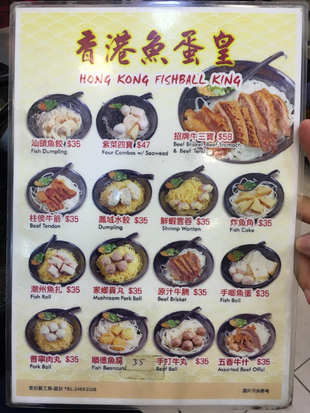 Menu at Fishball King restaurant, Hong Kong