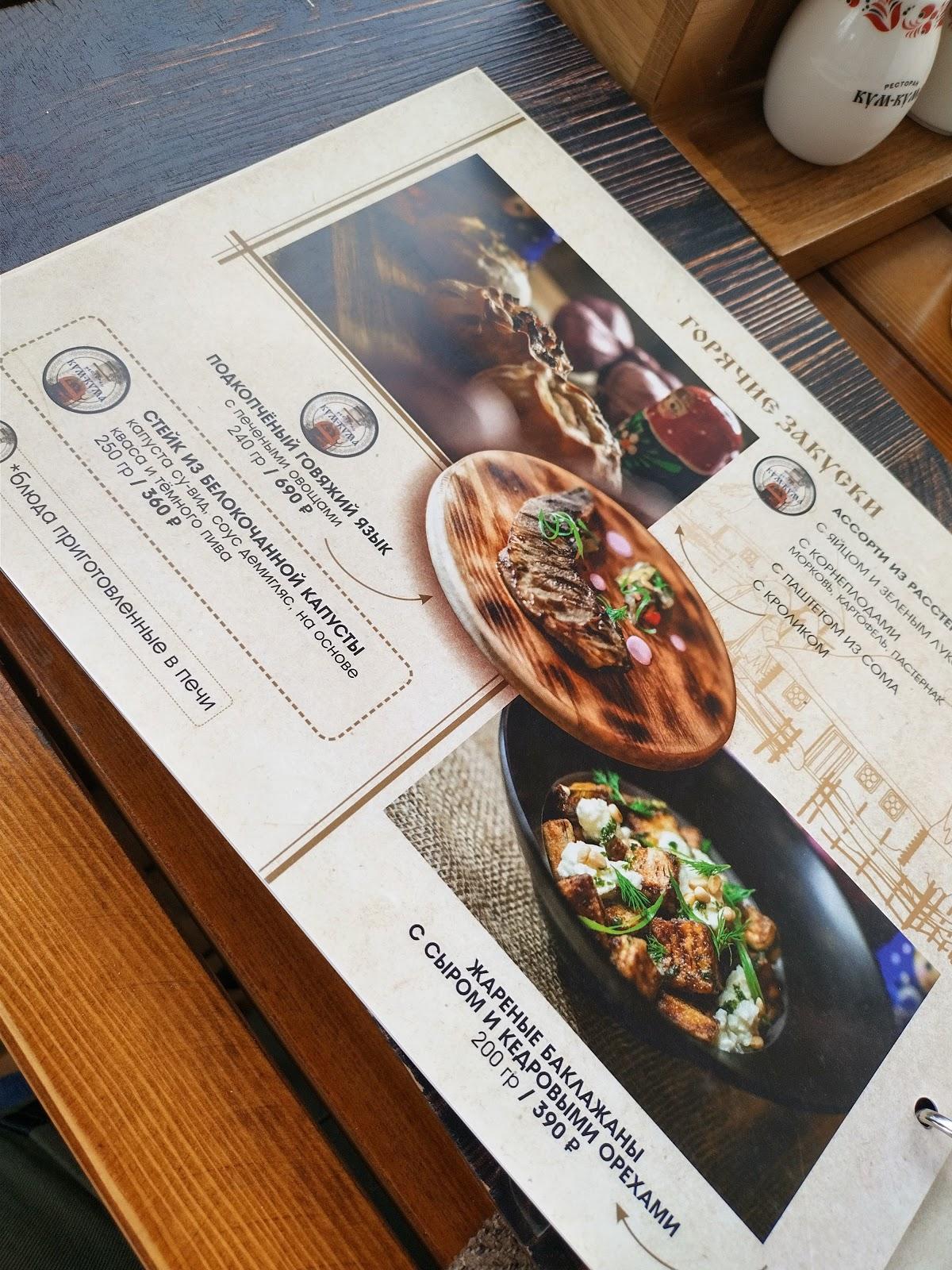 Menu at Kum-Kuma restaurant, Myskhako