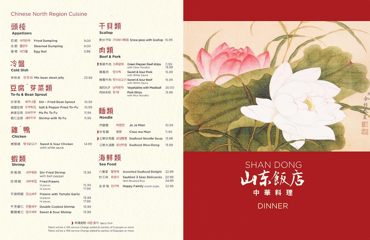 Menu at Shan Dong restaurant, El Paso