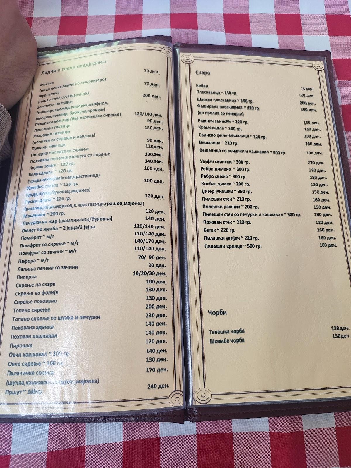 Menu at Kuḱa restaurant, Skopje