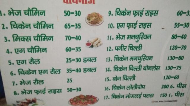 Menu at Chinese Indian Fast Food, Patna