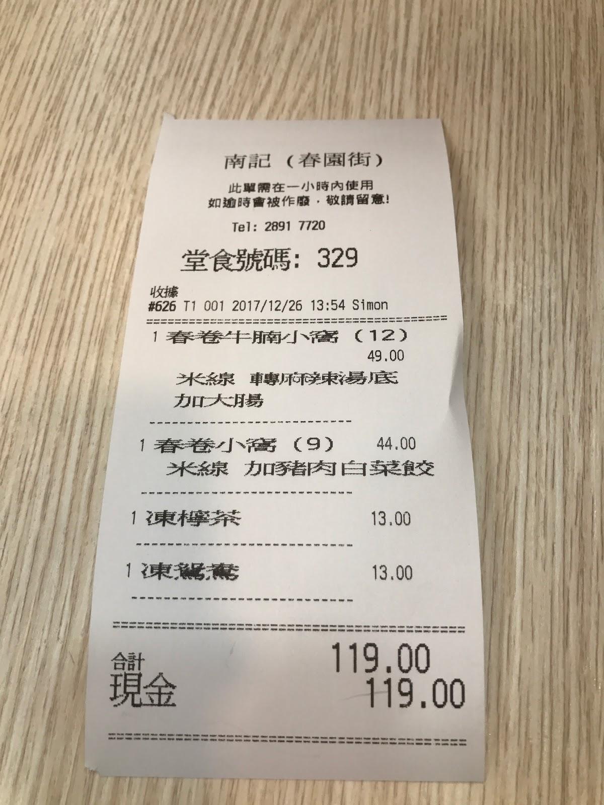 Menu at Nam Kee Spring Roll Noodle restaurant, Hong Kong, 1-11 Spring ...