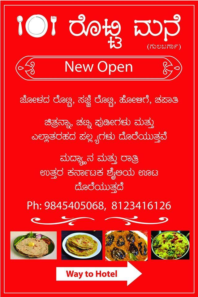 Rotti mane, Bengaluru - Restaurant menu, prices and reviews