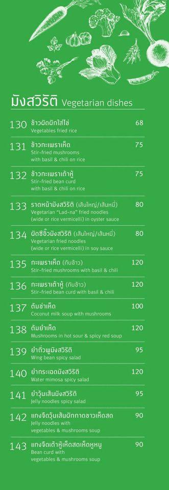 Carta de Inter Restaurants since 1981, Bangkok, 432/1-2 Siam Square 9 Alley