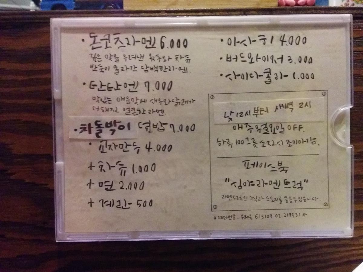 Menu at Late-night ramen truck restaurant, Ulsan