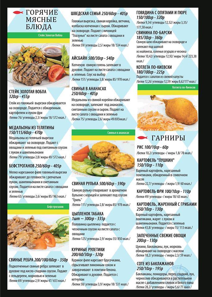 Menu at Zolotaya Vobla restaurant, Kazan, ул. Чистопольская
