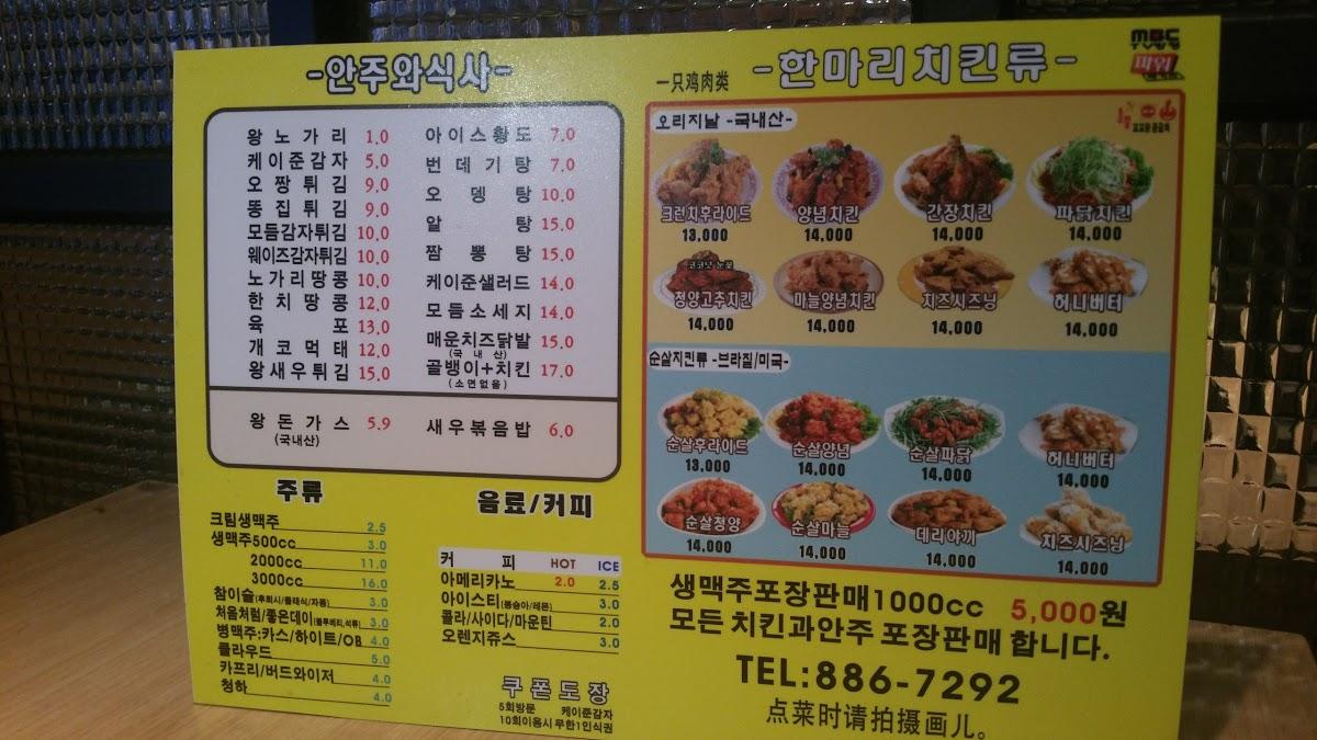 Menu at Coco City Chicken cafe, Yeoju-gun