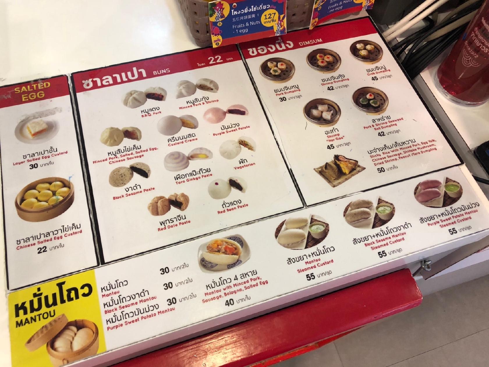 Menu at Hong Kong Dim Sum restaurant, Bangkok