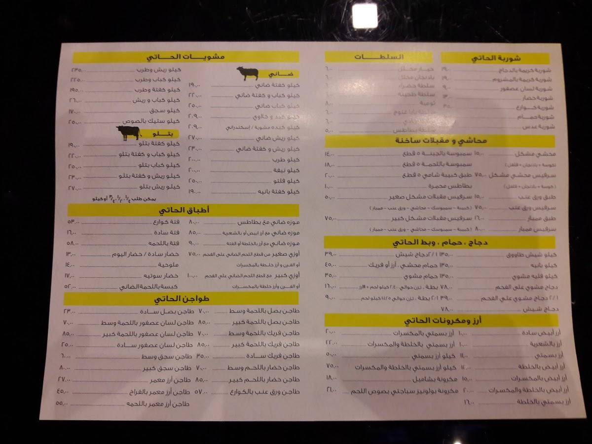 Menu at Al Haty Restaurant, New Cairo City, 4J4J+F32