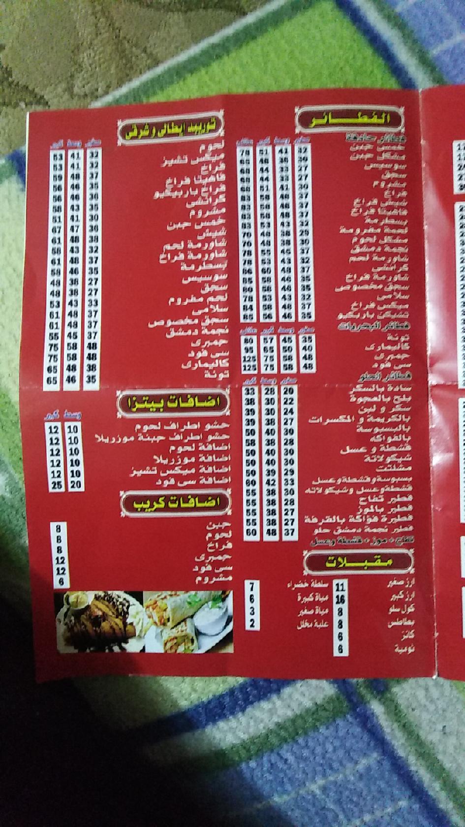 Menu at Damascus Star Pizzeria, Suez