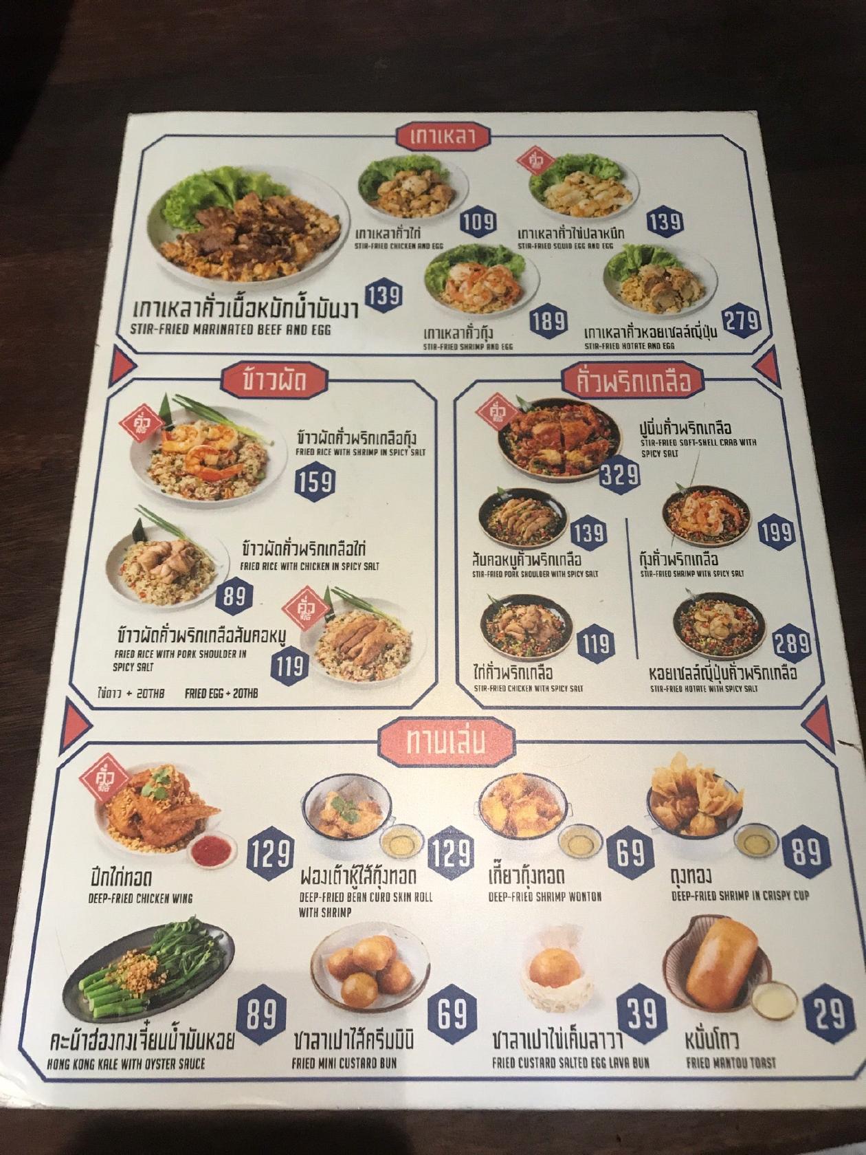Menu at KUA restaurant, Bangkok