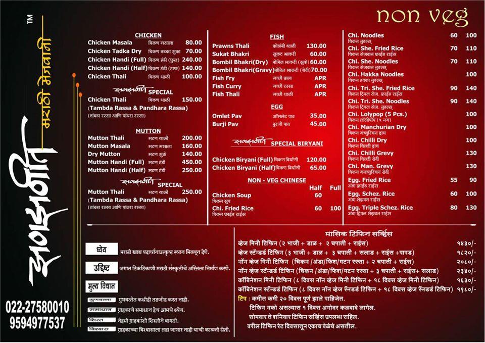 Menu at Zanzanit Marathi Mejwani, Navi Mumbai