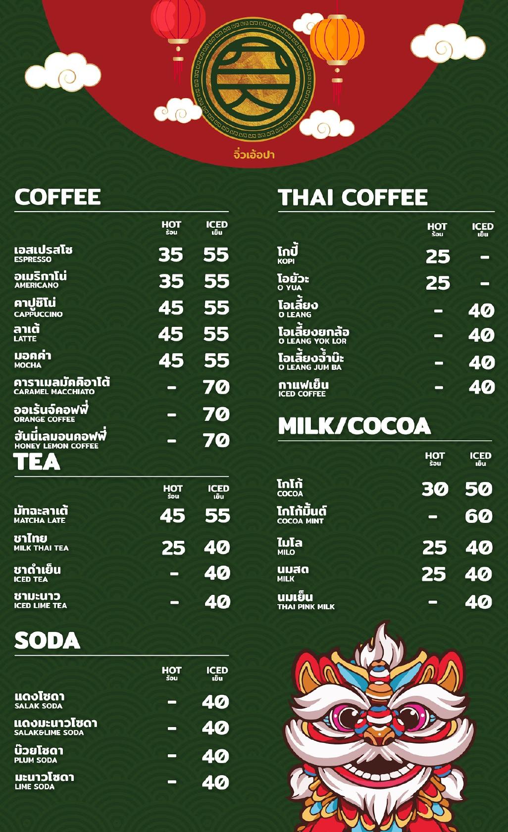 Menu at จิ่วเอ้อปา คาเฟ่ 928 cafe, Thang Kwian