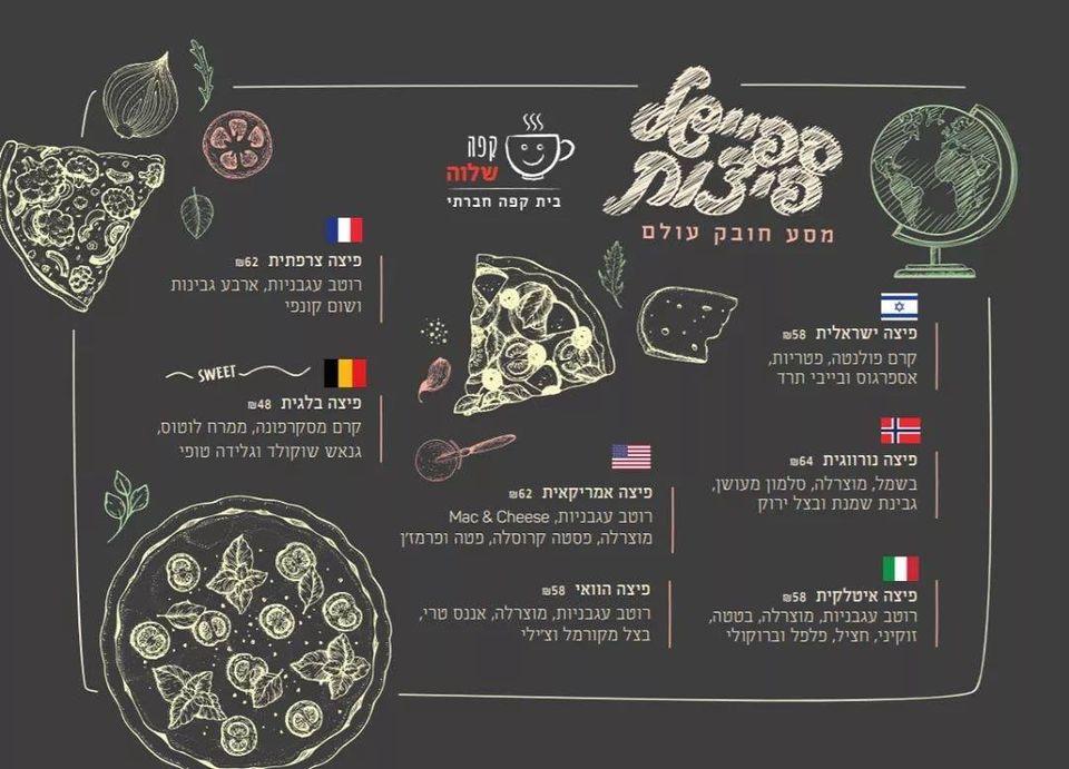 Menu at Cafè Shalva - קפה שלוה restaurant, Jerusalem, Shalva Rd 1