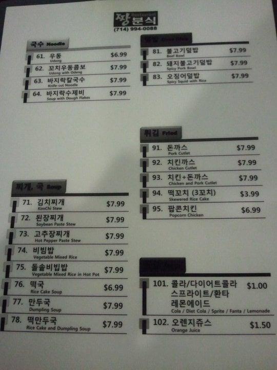 Menu at Jjang Restaurant, Buena Park