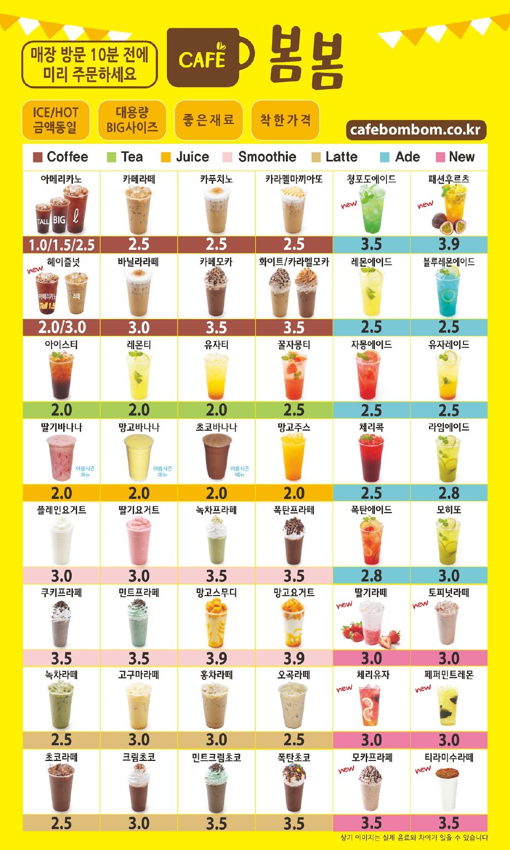 Menu at 까페 봄봄 상인점 (Cafe Bombom Sangin), Daegu