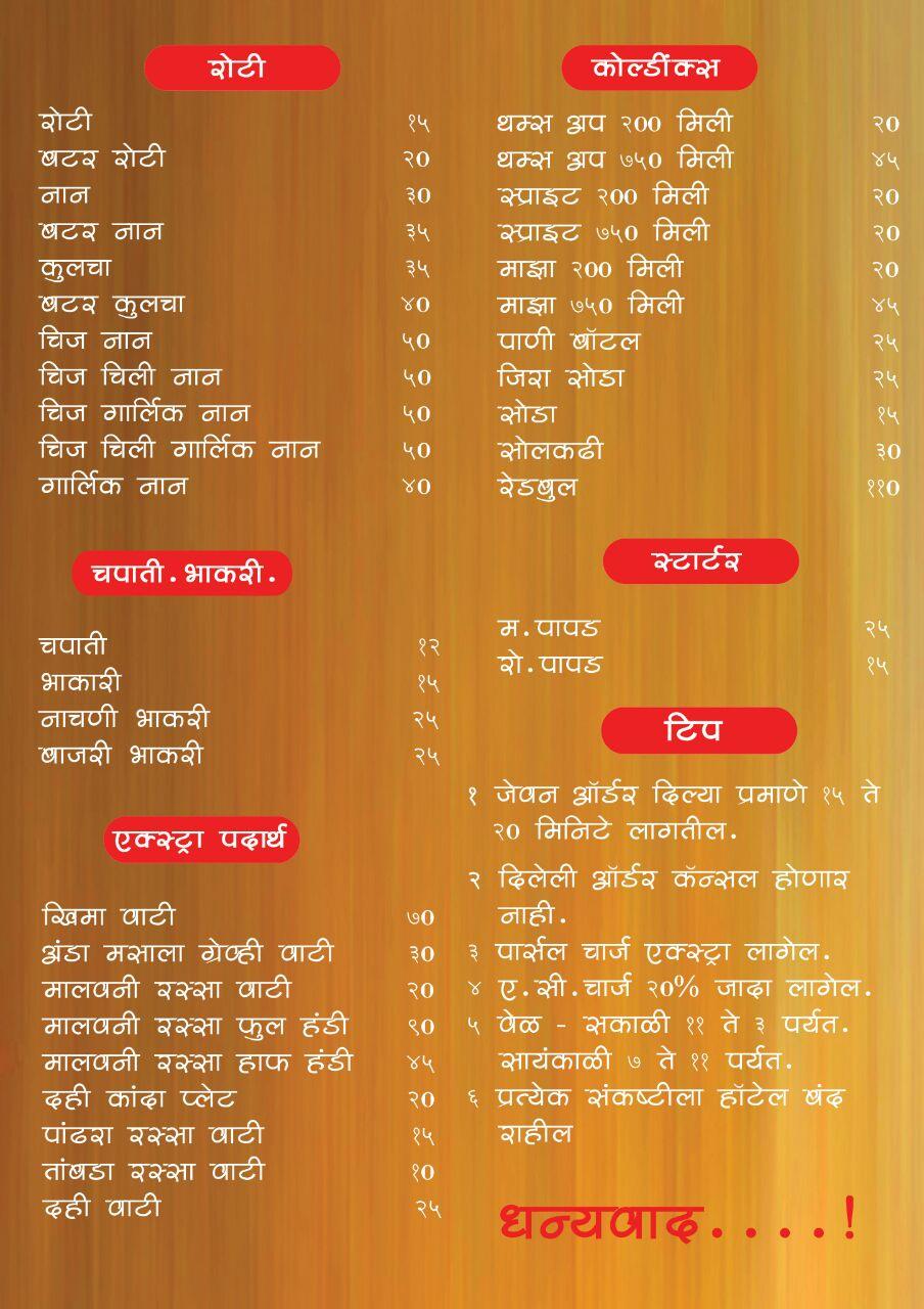 Menu at Patil Wada, Sangli