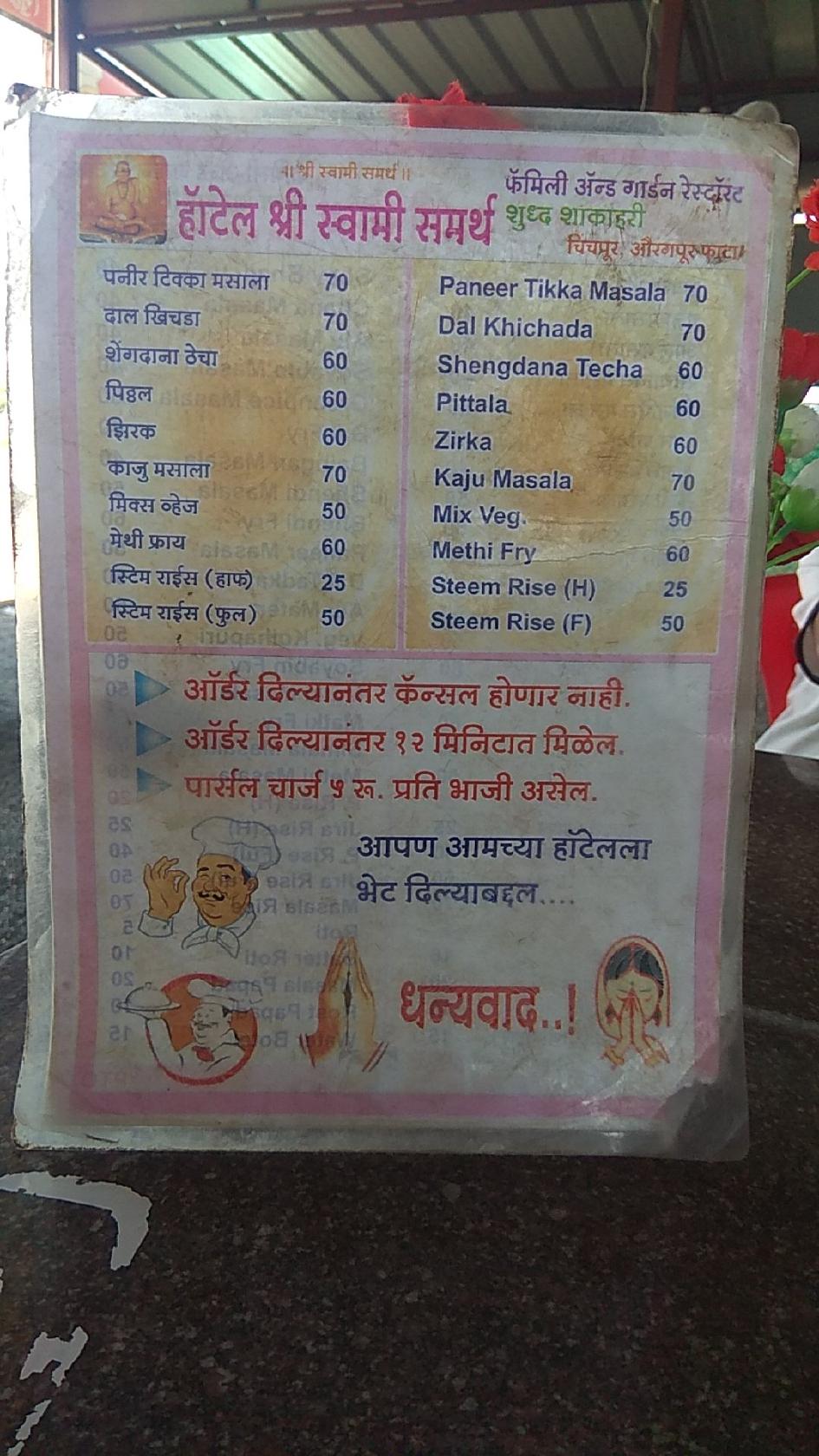 Menu at Shri Swami Samarth Hotel, Loni