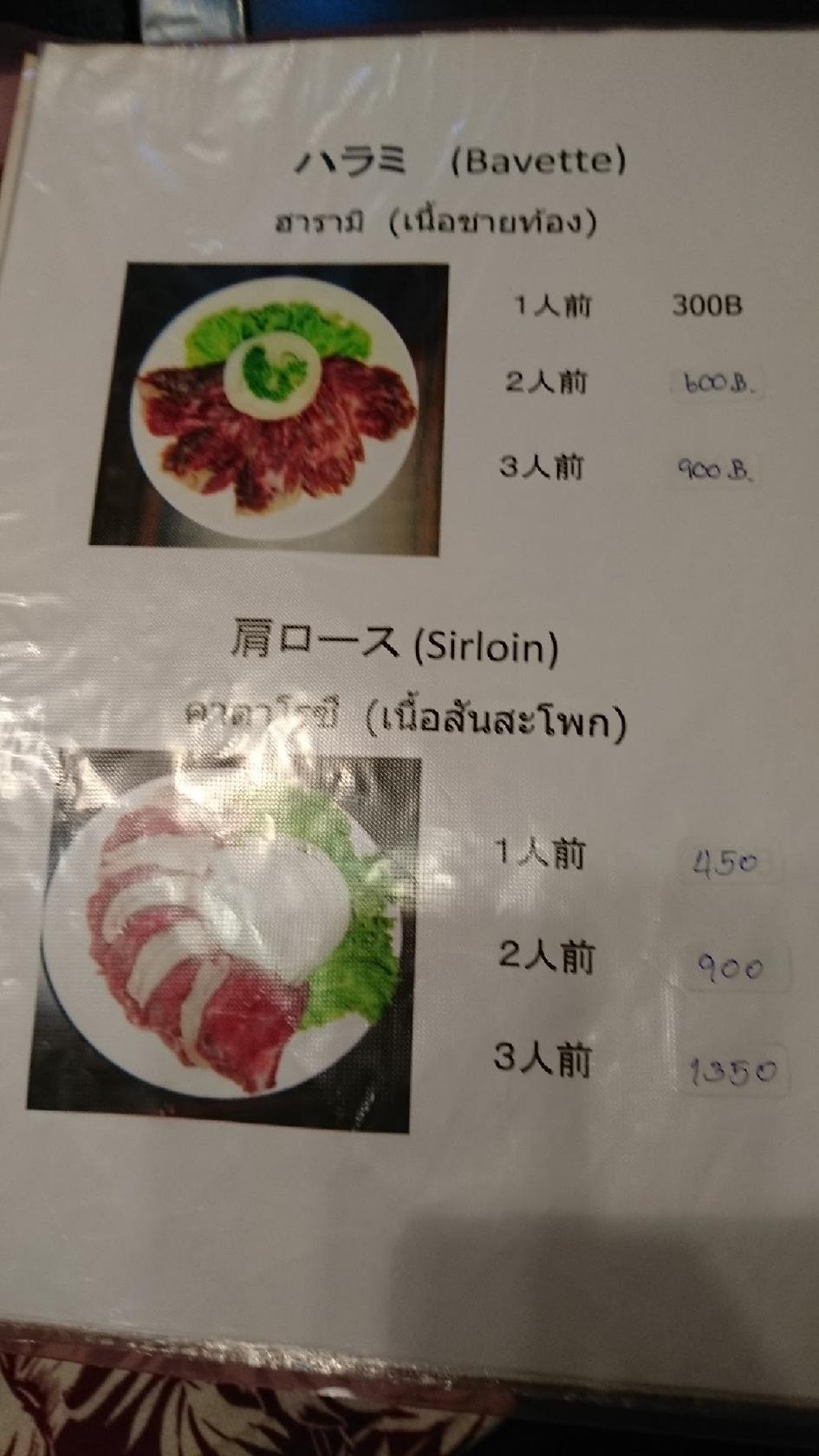Menu at Tawan Bar, Bangkok
