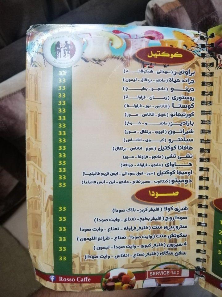 Menu at Rosso caffe restaurant, Minya
