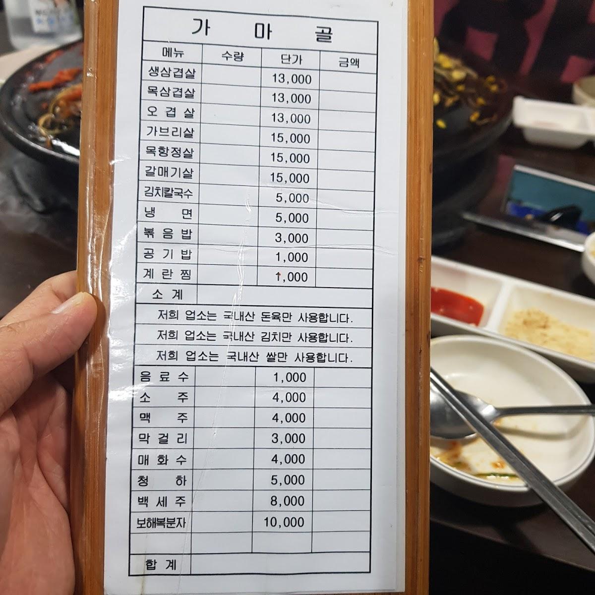 Menu at 가마골 restaurant, Seoul, 312-66 Myeongil-dong