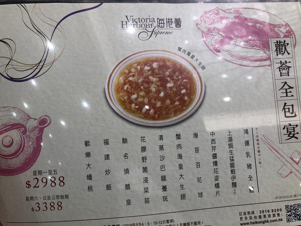 Menu at Victoria Harbour Supreme restaurant, Hong Kong, 南運路9號新達廣場2座 101-120