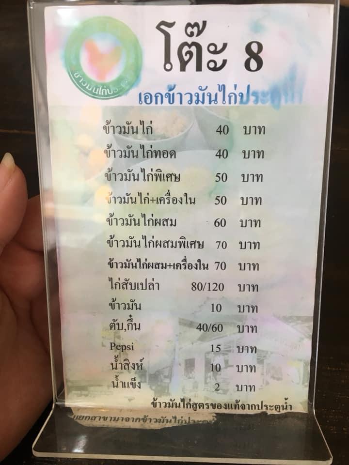 Menu at Chicken Rice Pratunam restaurant, Bangkok, PG9G+8MP ซอย สาธร 11