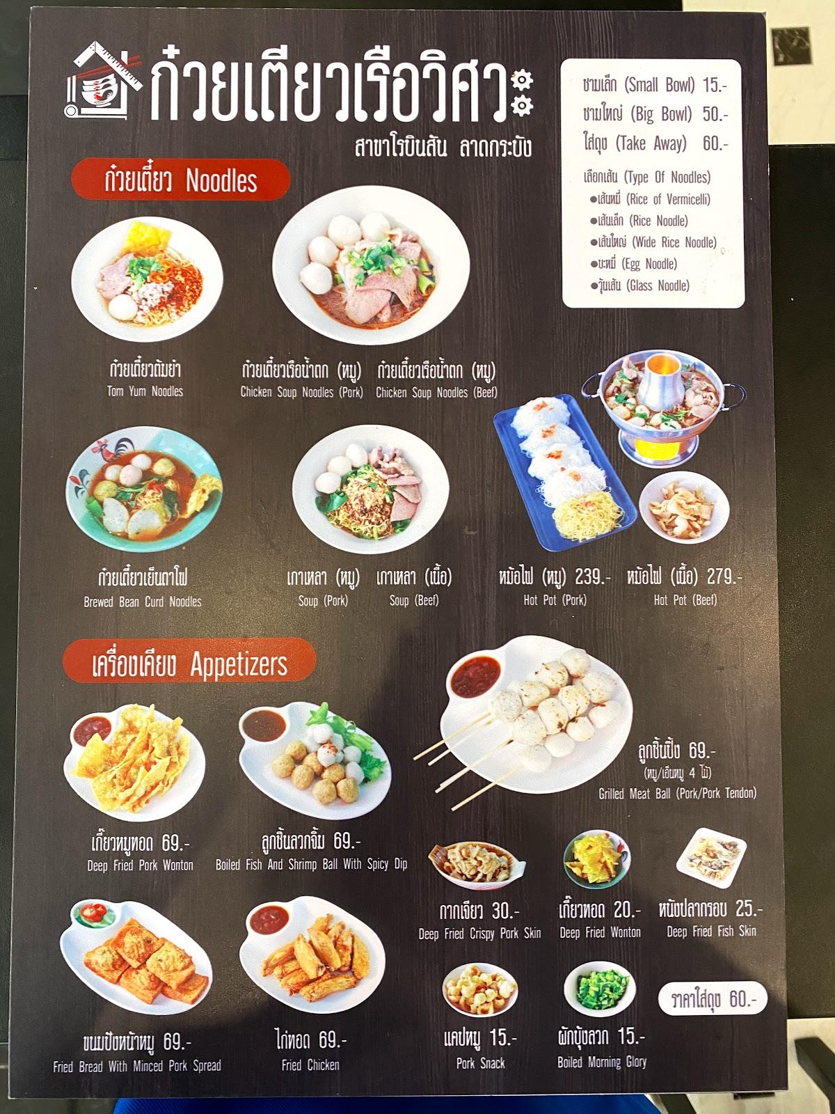 Carta del restaurante ก๋วยเตี๋ยวเรือวิศวะ, Bangkok