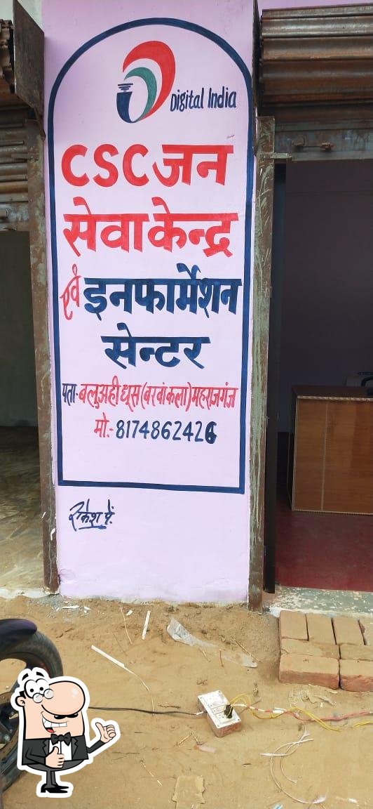 CSC JAN SEWA KENDRA BARWA KALA ROD BALUAHI DHUS,PRO_ADITYA SINGH ...