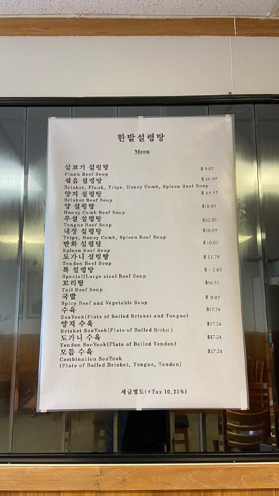Menu at Han Bat Restaurant, Chicago